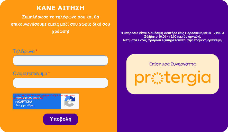 Προσφορές Protergia Ρεύμα και Φυσικό Αέριο | thelorevma.gr